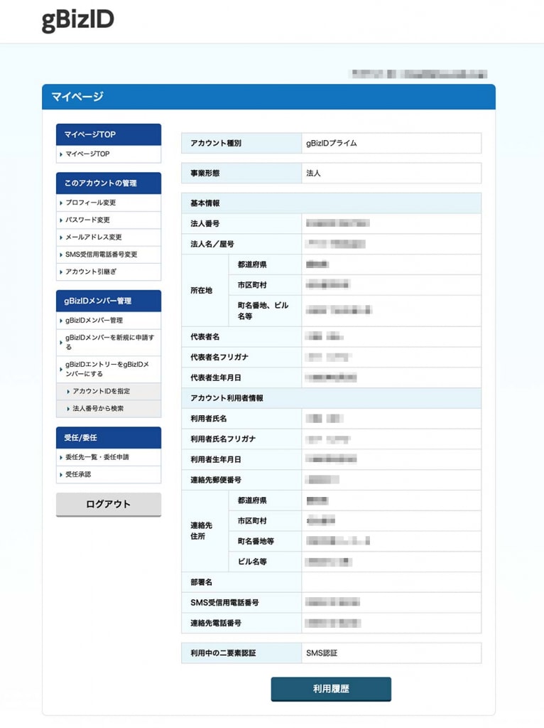 gBizIDの取得の手順｜事業再構築補助金やIT補助金など、今後国の助成金をもらう時に必要なIDなので取得しておこう！ | マーケティングブログ｜名古屋｜アライブ株式会社